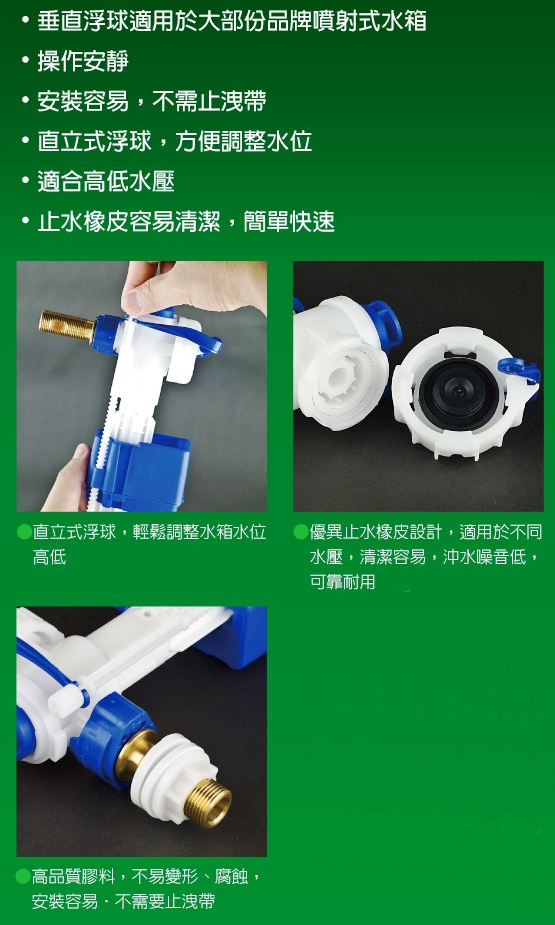 美國福馬牌(Fluidmaster)側面進水器 747 | KOHLER章記衛廚(CBK)-衛浴廚具