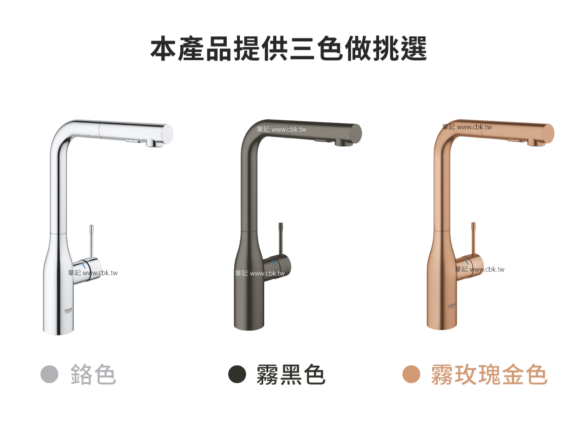 GROHE ESSENCE 伸縮廚房龍頭 30270AL0 | KOHLER章記衛廚(CBK)-衛浴廚具