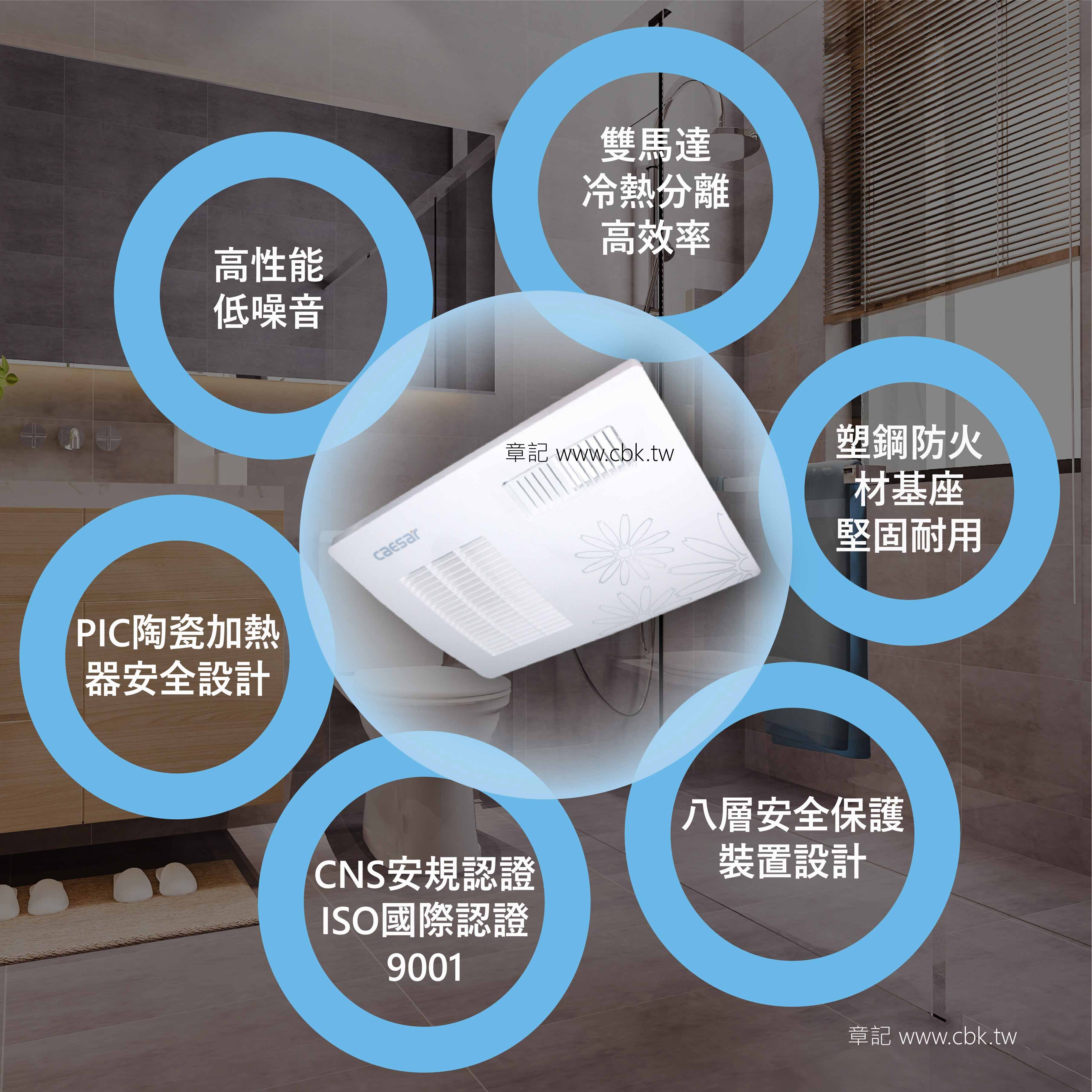 凱撒(CAESAR)四合一暖風乾燥機 DF120_DF220 | KOHLER章記衛廚(CBK)-衛浴廚具