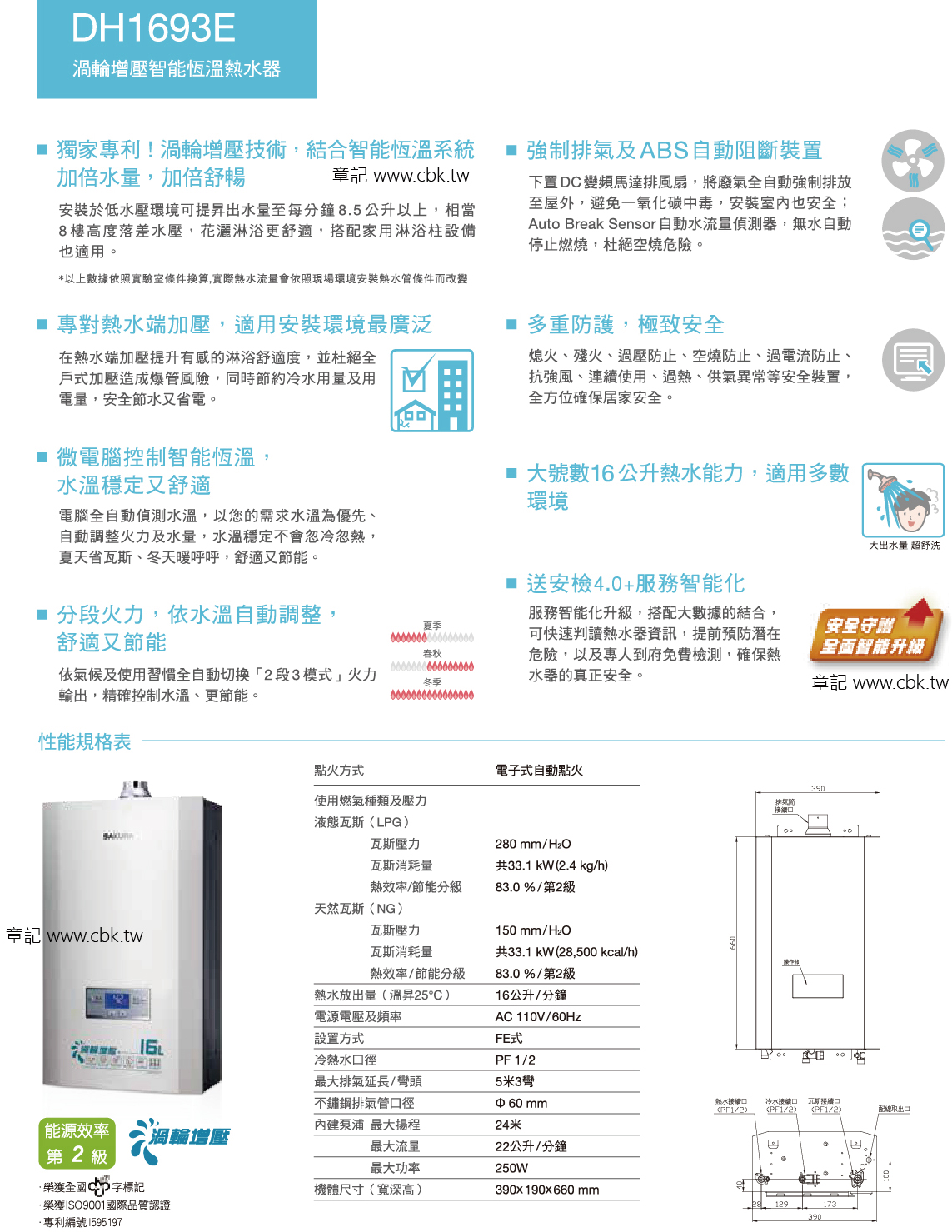 櫻花牌(SAKURA)渦輪增壓智能恆溫熱水器(16L) DH1693E 【送免費標準安裝】 | KOHLER章記衛廚(CBK)-衛浴廚具
