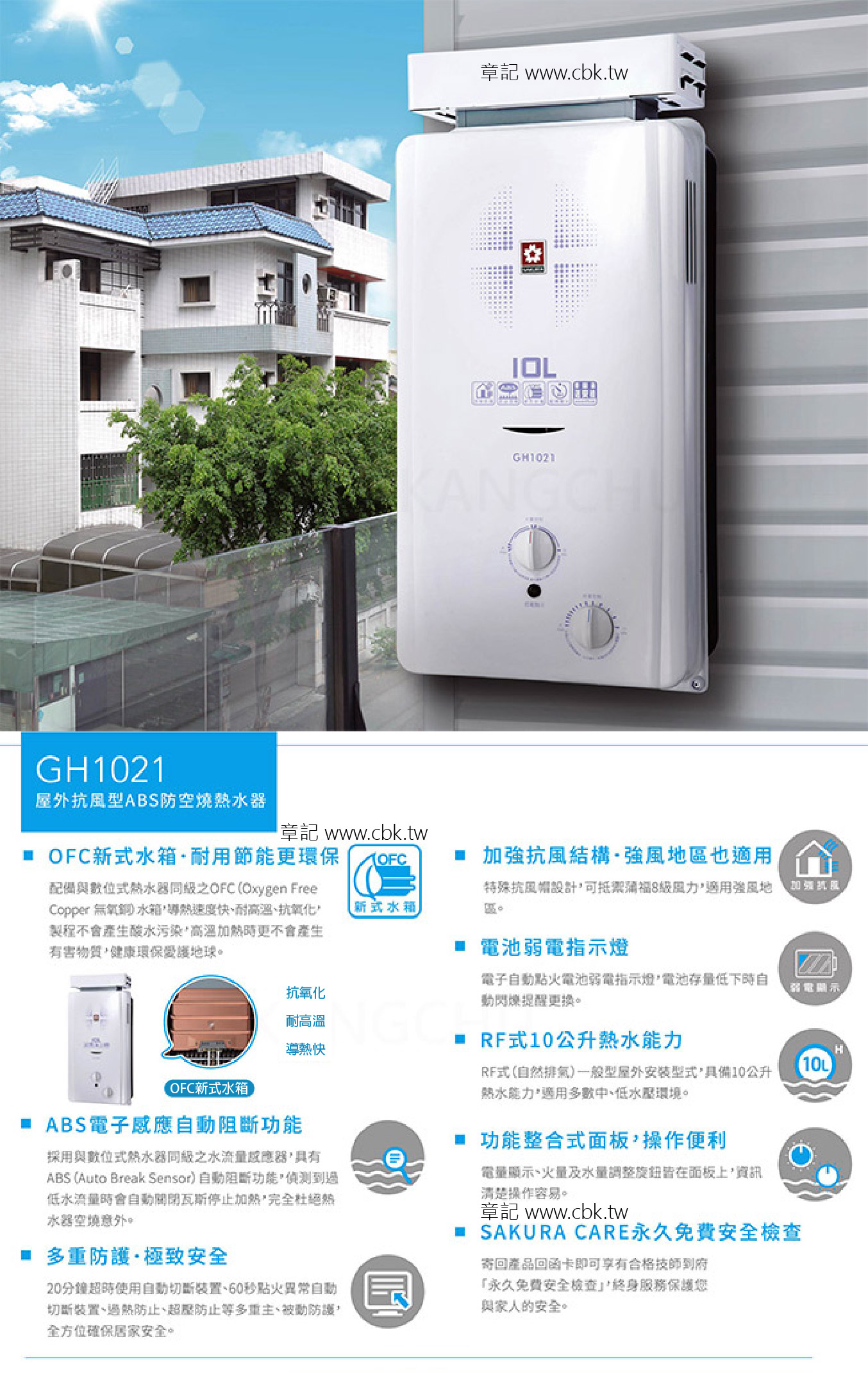 櫻花牌(SAKURA)抗風型屋外傳統熱水器 (10L) GH1021【送免費標準安裝】 | KOHLER章記衛廚(CBK)-衛浴廚具