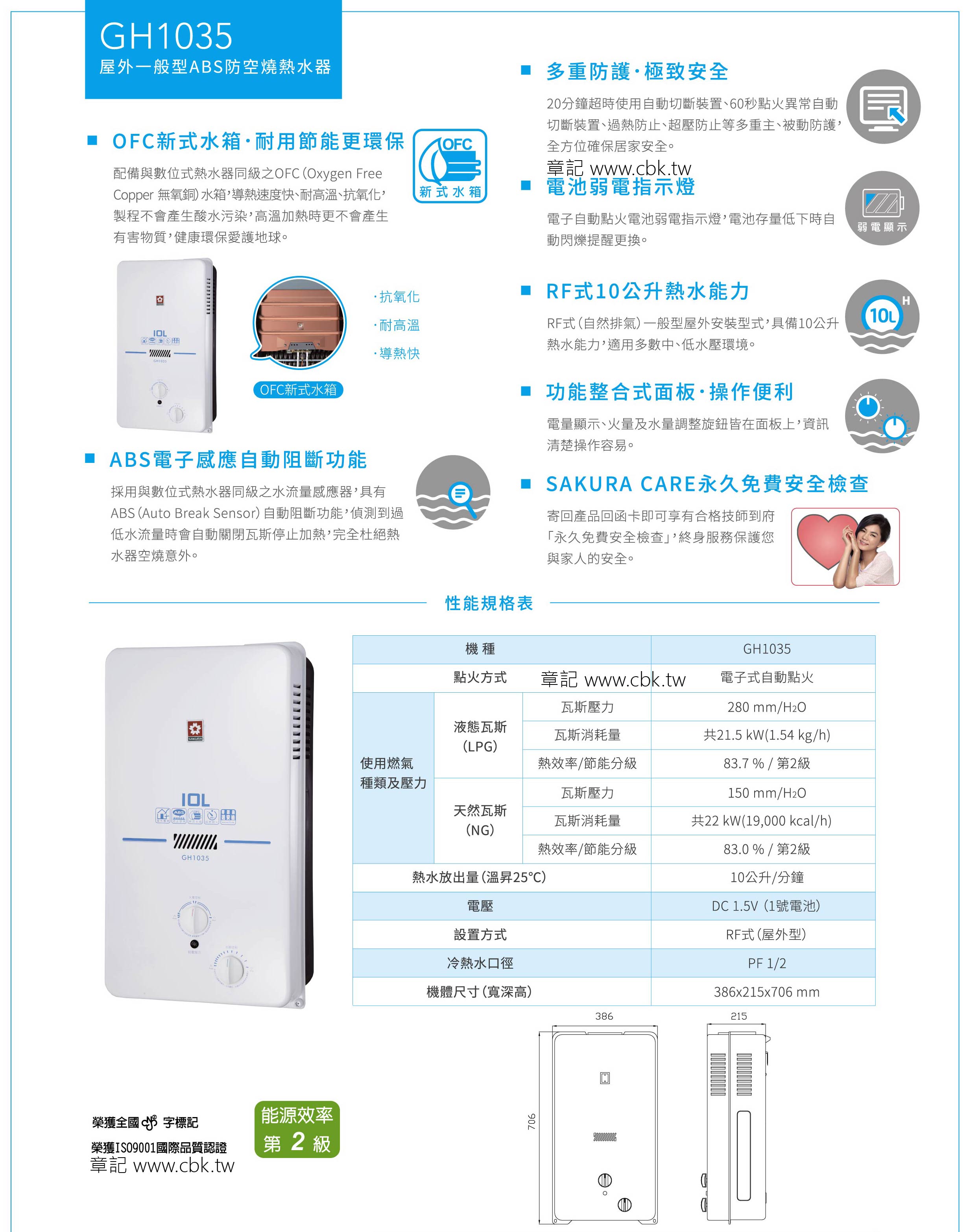 櫻花牌(SAKURA)屋外傳統熱水器 (10L) GH1035【送免費標準安裝】 | KOHLER章記衛廚(CBK)-衛浴廚具