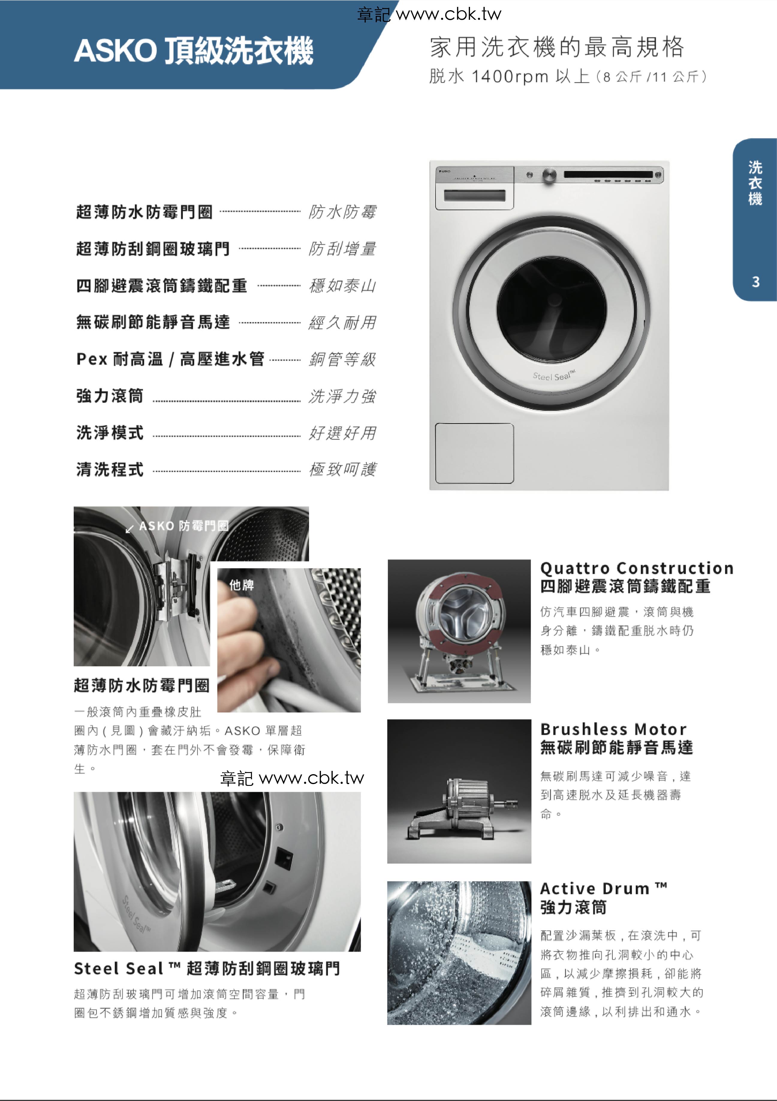 瑞典ASKO滾筒洗衣機 W2084.C.W.TW【全省免運費宅配到府+贈送標準安裝】 | KOHLER章記衛廚(CBK)-衛浴廚具