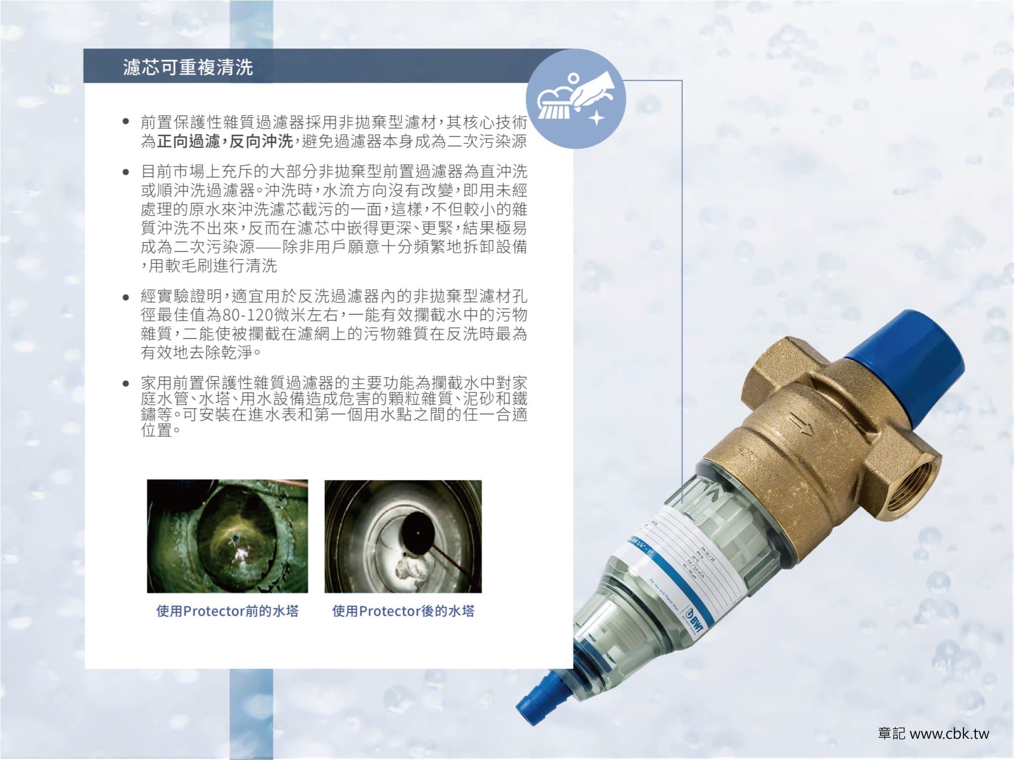 BWT德國倍世手動反洗雜質過濾器 Protector_C1 【全省免運費宅配到府】 | KOHLER章記衛廚(CBK)-衛浴廚具