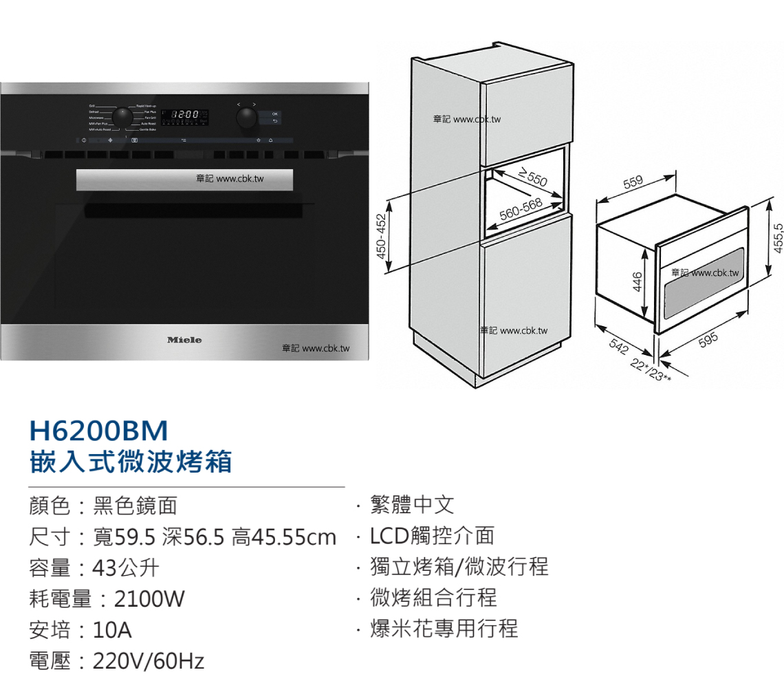 Miele 微波爐烤箱 H6200BM【全省免運費宅配到府】 | KOHLER章記衛廚(CBK)-衛浴廚具