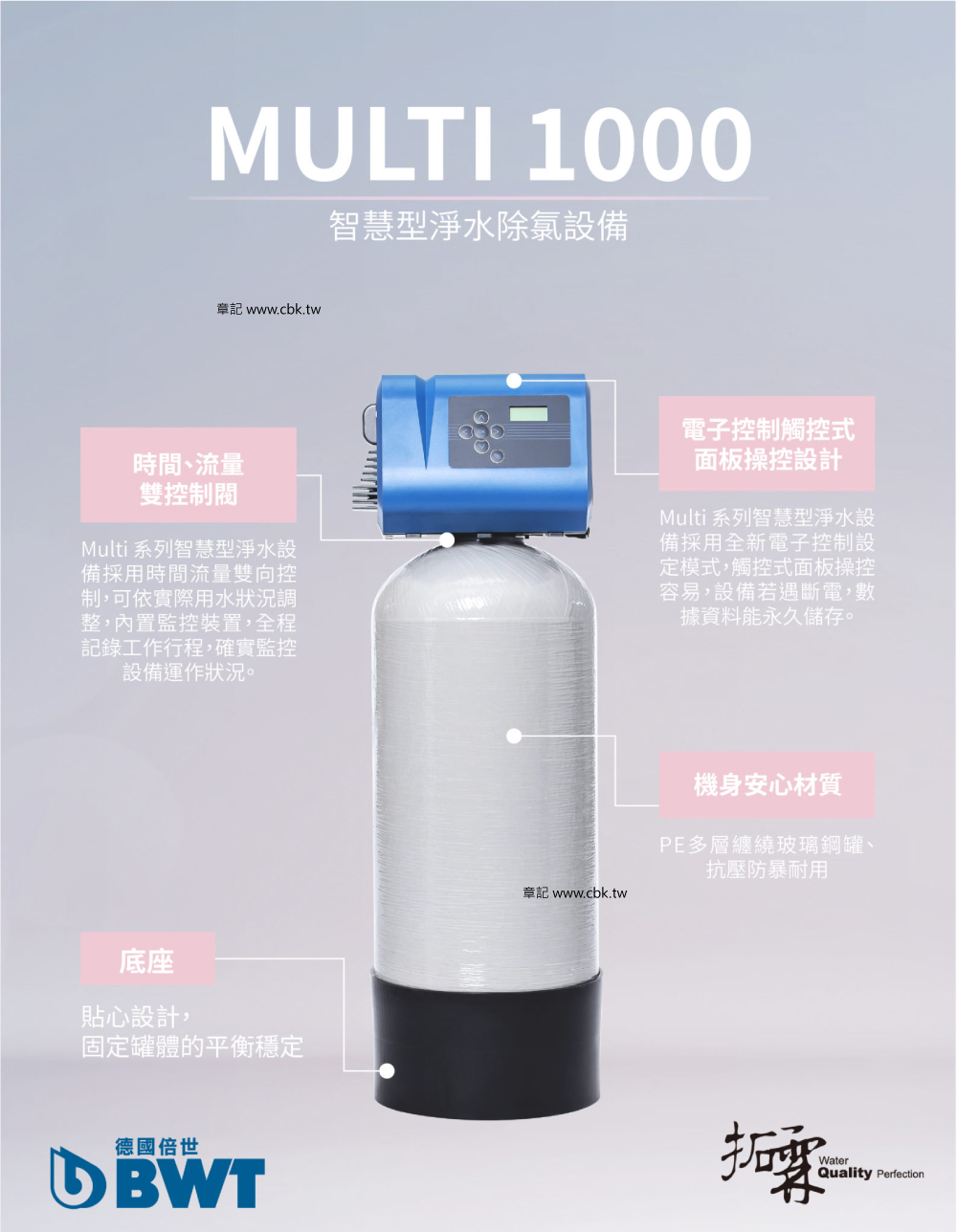 BWT德國倍世智慧型淨水設備 Multi1000【全省免運費宅配到府】 | KOHLER章記衛廚(CBK)-衛浴廚具