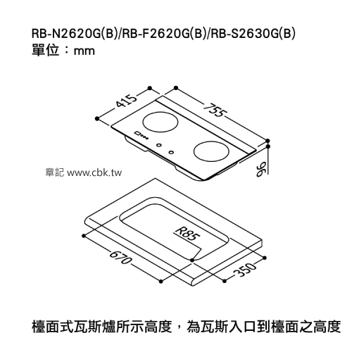 林內牌(Rinnai) 檯面式內焰二口爐 RB-N2620G(B) 【送免費標準安裝】 | KOHLER章記衛廚(CBK)-衛浴廚具