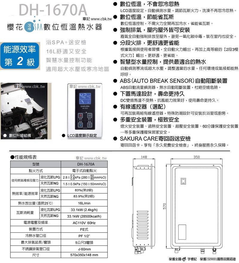 櫻花牌(SAKURA)數位恆溫強排熱水器(16L) DH1670A 【送免費標準安裝】 | KOHLER章記衛廚(CBK)-衛浴廚具