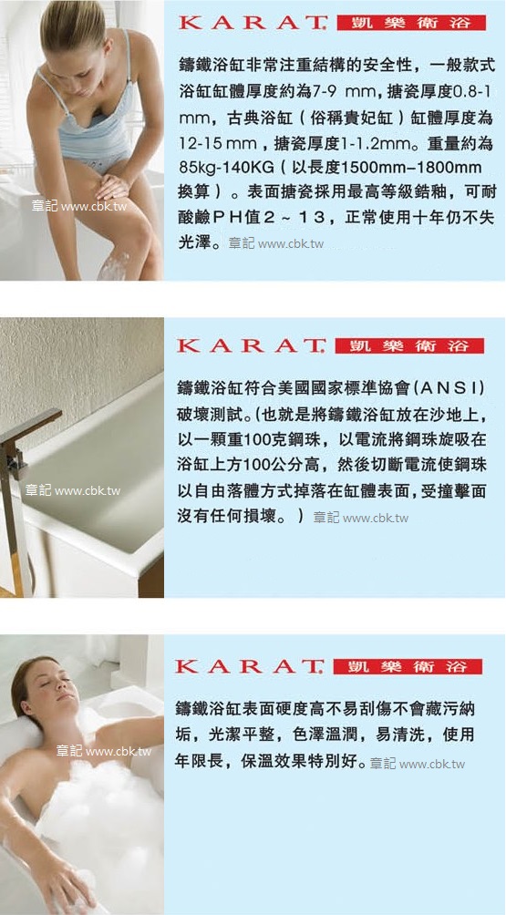 KARAT 鑄鐵浴缸(150cm) BT8575 | KOHLER章記衛廚(CBK)-衛浴廚具