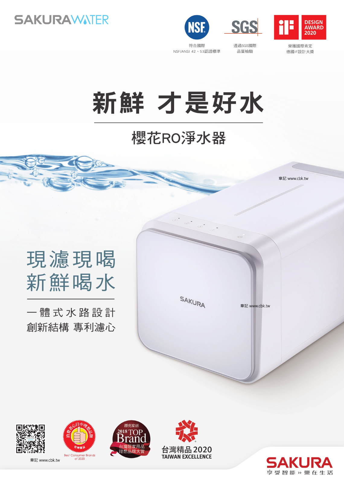 櫻花牌RO淨水器 P0230 【送免費標準安裝】 - RO逆滲透 - 淨水系統 - KOHLER章記衛廚(CBK)-衛浴廚具