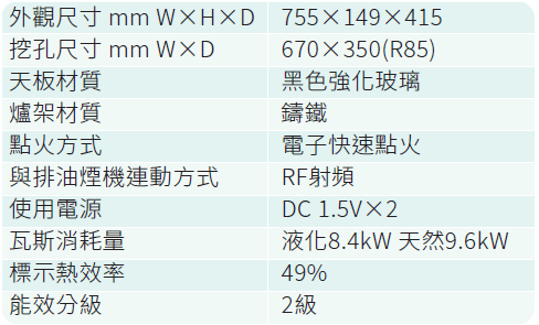 林內牌(Rinnai)智能連動玻璃檯面LOTUS二口爐 RB-F218G(B) 【送免費標準安裝】 | KOHLER章記衛廚(CBK)-衛浴廚具