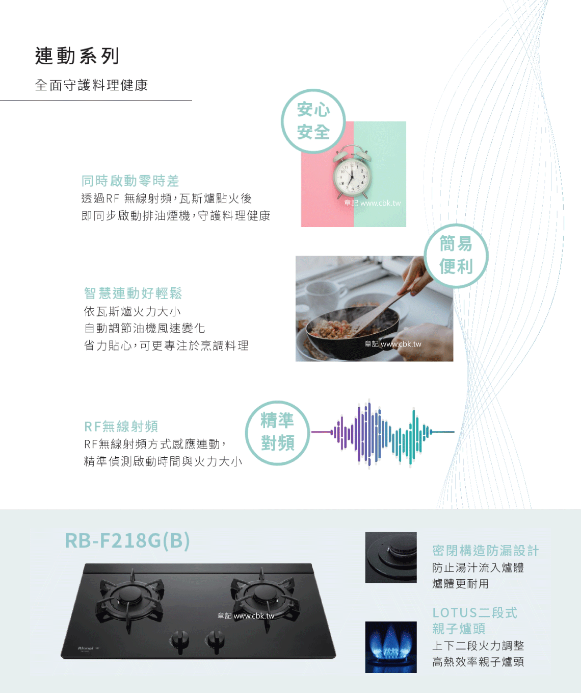 林內牌(Rinnai)智能連動玻璃檯面LOTUS二口爐 RB-F218G(B) 【送免費標準安裝】 | KOHLER章記衛廚(CBK)-衛浴廚具