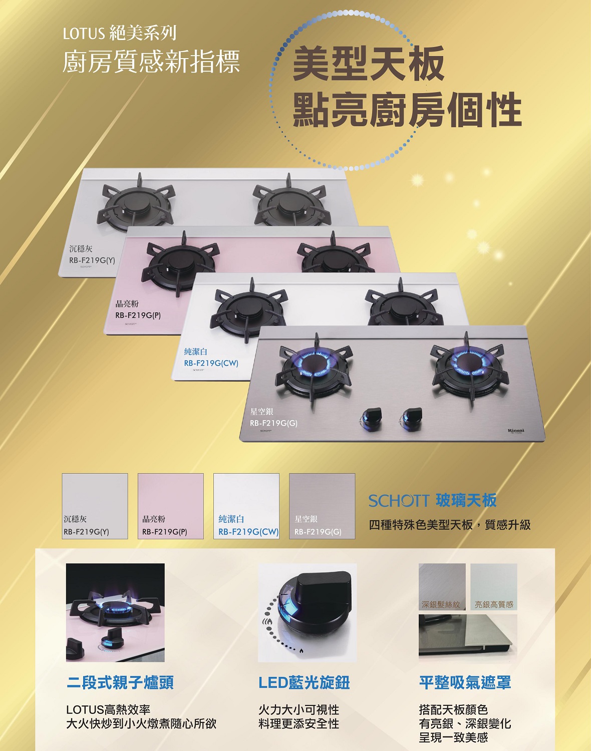 林內牌(Rinnai) LOTUS檯面爐 RB-F219G-CW 【送免費標準安裝】 | KOHLER章記衛廚(CBK)-衛浴廚具