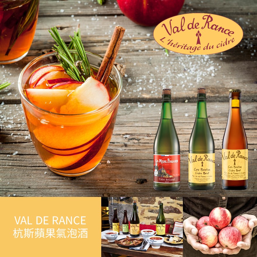 杭斯蘋果氣泡酒 VAL DE RANCE APPLE CIDER - 聯馥食品股份有限公司 Gourmet