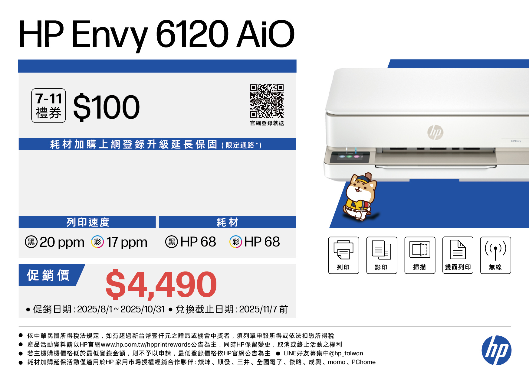 印表機促銷專區 - 原廠促銷專區 - hptw-ebrochure