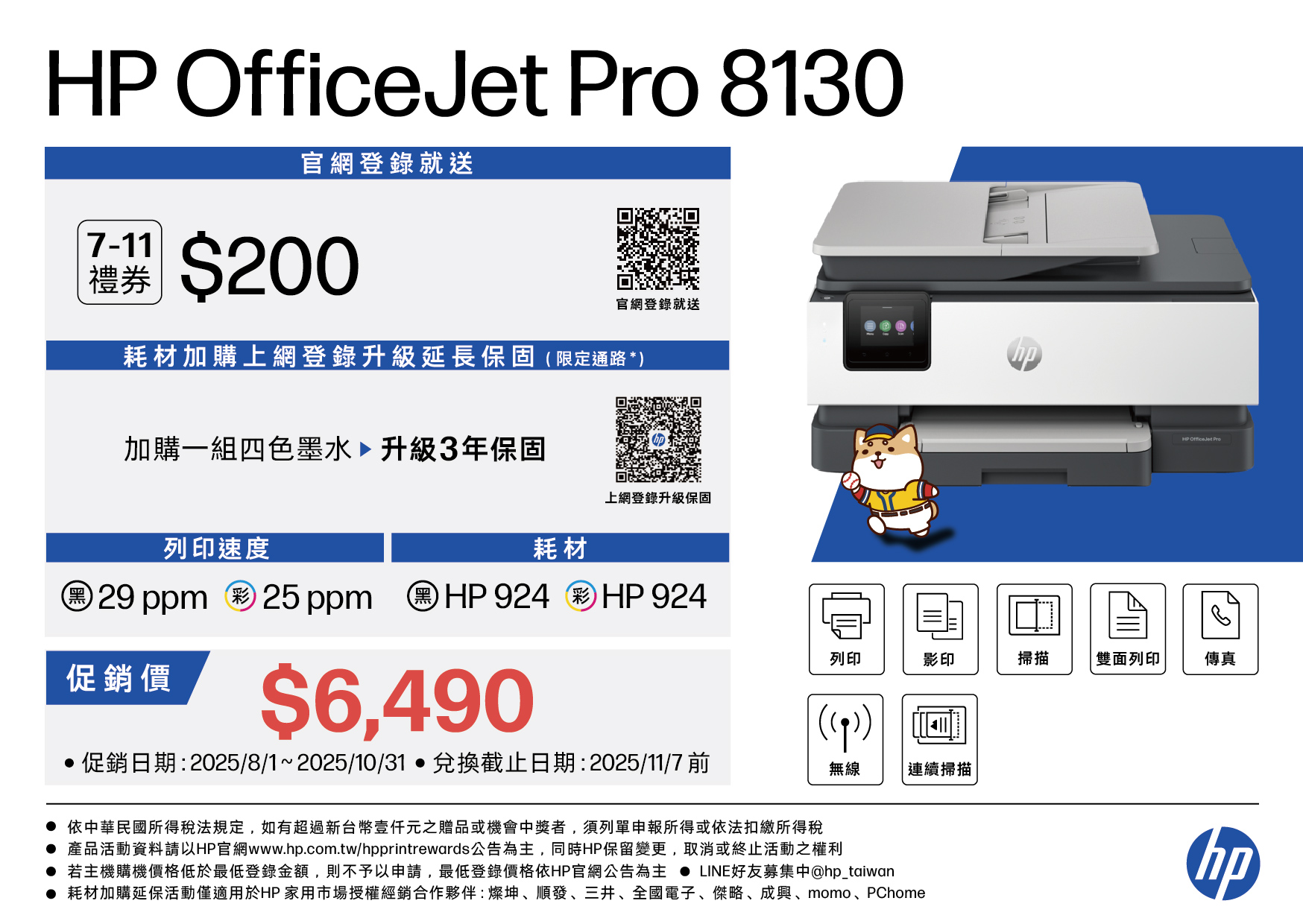 印表機促銷專區 - 原廠促銷專區 - hptw-ebrochure