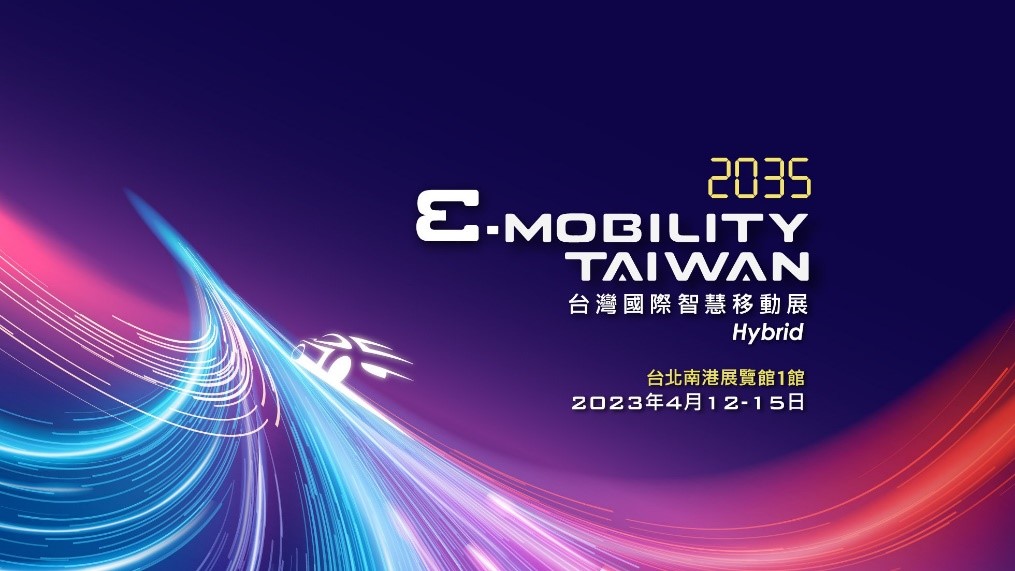 【Invitation】Visit us at E-Mobility Taiwan 2023! - ANNREN TECHNOLOGIES ...