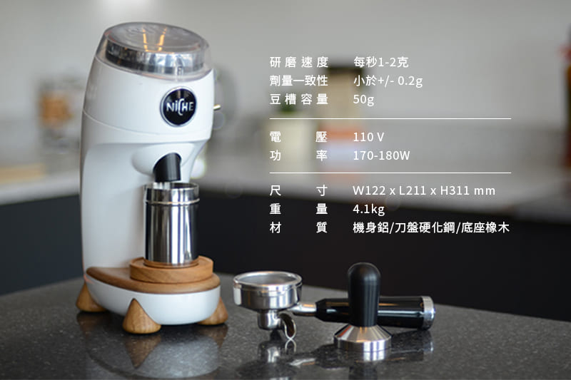 NiCHE Zero NG63 磨豆機 白 - 110V禧龍企業股份有限公司